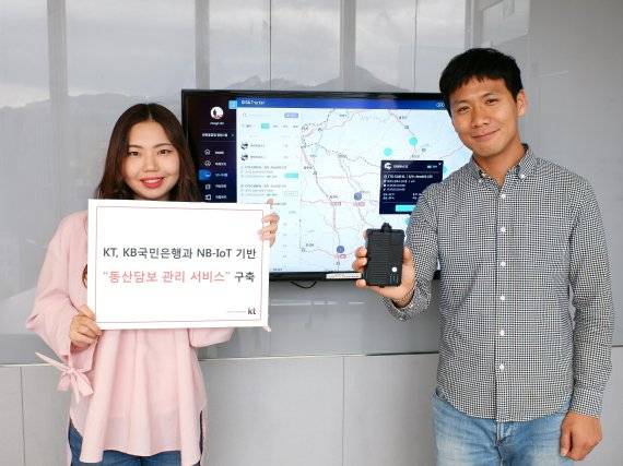 KT, NB-IoT로 동산담보물 안전하게 관리
