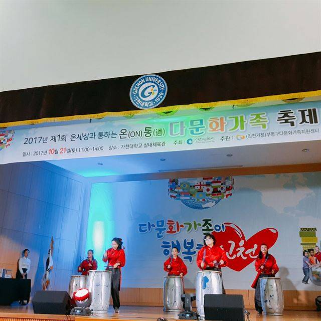 인천시주최 소통과 화합의 온통 다문화가족 축제 열려