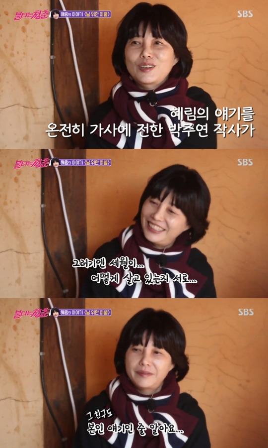 불타는청춘 김혜림 날 위한 이별 내 마지막 사랑 이야기