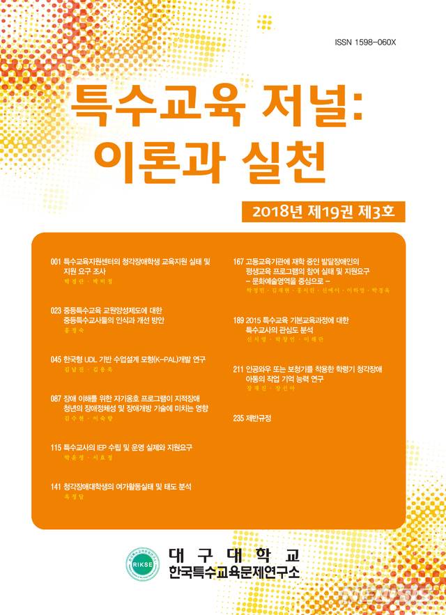 대구대 한국학술지인용색인 등재 학술지 2건 선정
