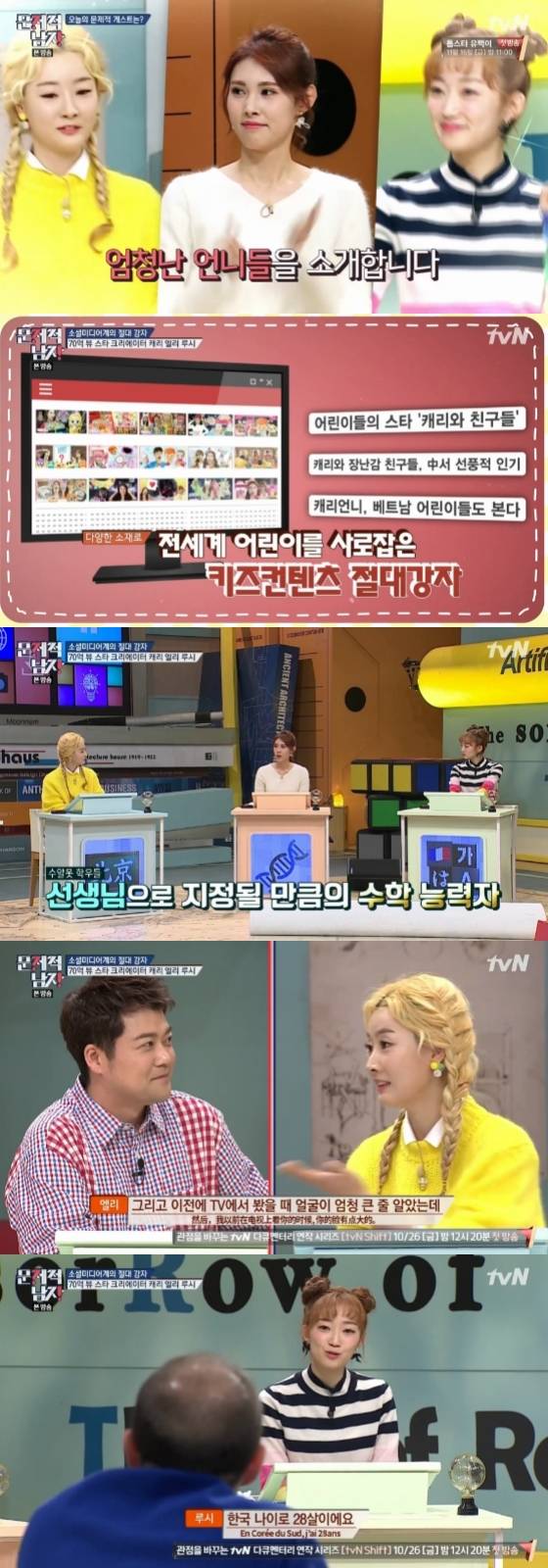 문제적남자 캐리x엘리x루시 출연어린이 대통령들의 뇌섹미 별별tv