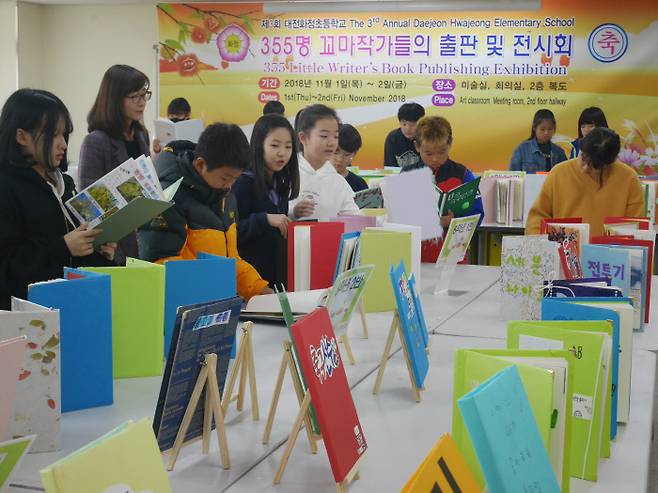 355명 꼬마 작가들이 펴낸 책 대전화정초 나만의 책 전시회
