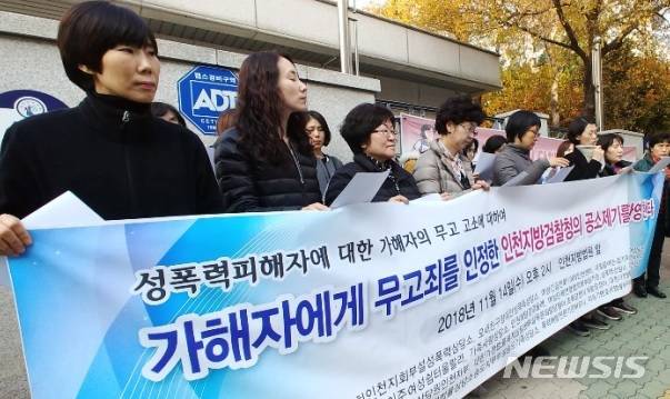 인천지검 강제추행 전 시의원에 무고 혐의 추가