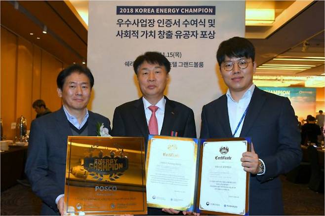 포스코 포항제철소 에너지 우수사업장 인증