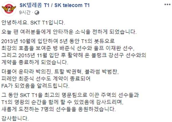 SKT T1, 뱅‧울프 포함 7명과 계약종료.. 페이커 거취도 불분명