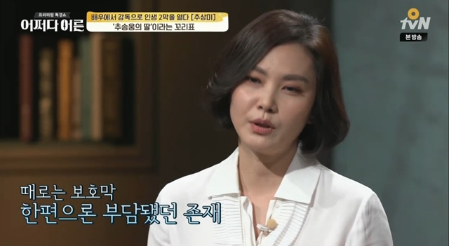 어쩌다 어른 추상미 父 추송웅 딸 꼬리표 부담됐다 결정적장면