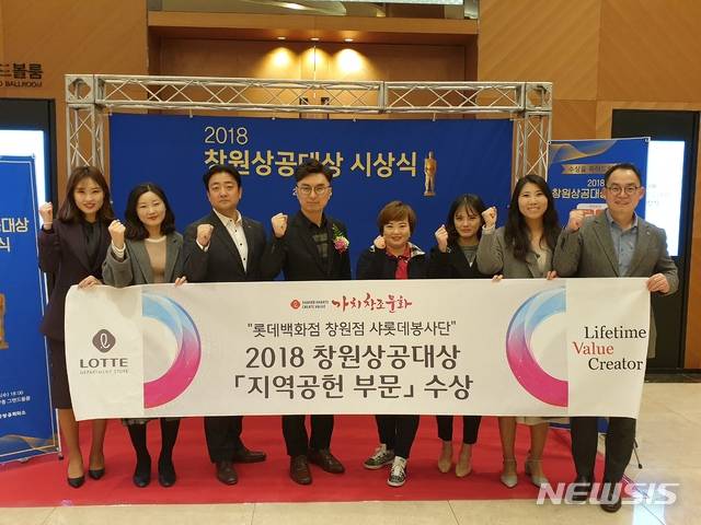 롯데백화점 창원점 지역공헌부문 수상