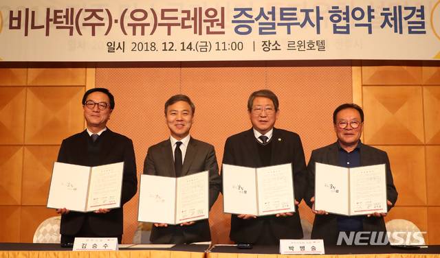 전주 탄소소재 국가산단 투자유치 집중2개 기업 협약 체결