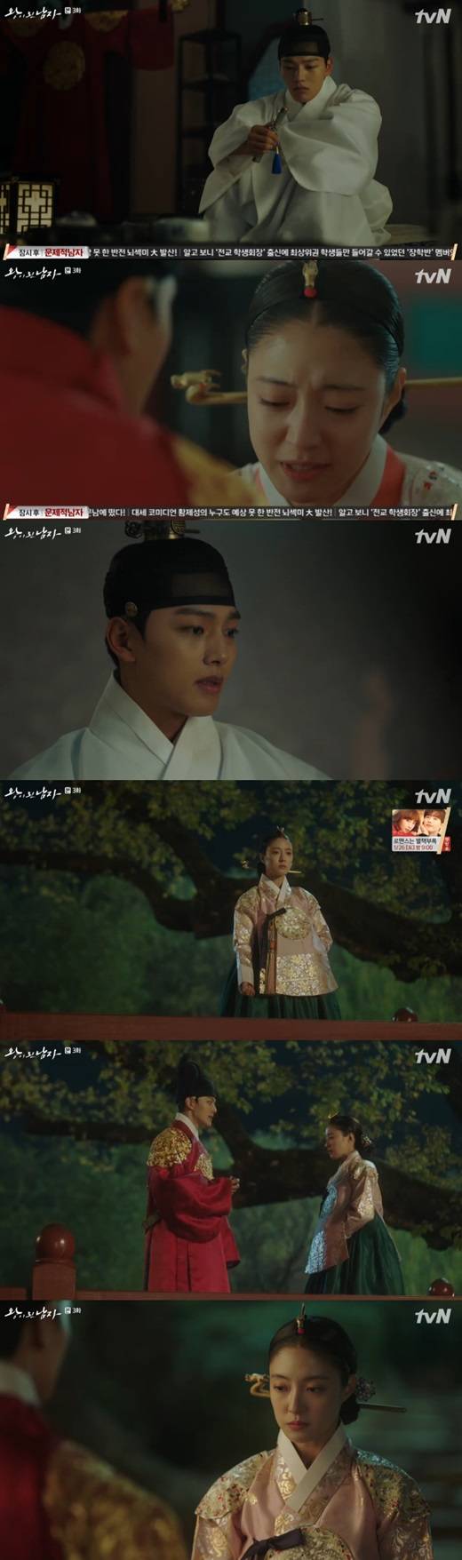 왕이 된 남자 여진구 궁 생활 완벽 적응 이세영과 썸 시작 종합