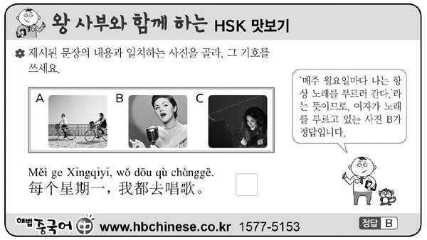 제시된 문장의 내용과 일치하는 사진을 골라, 그 기호를 쓰세요. [왕사부와 함께 하는 HSK 맛보기]
