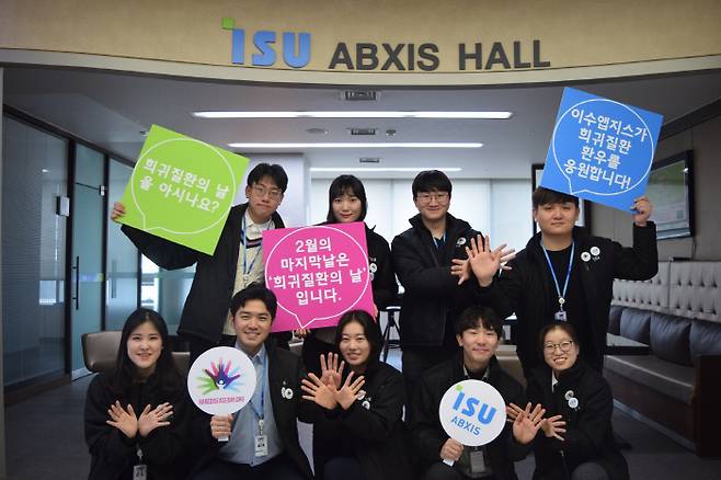이수앱지스 세계 희귀질환의 날 기념 캠페인 개최