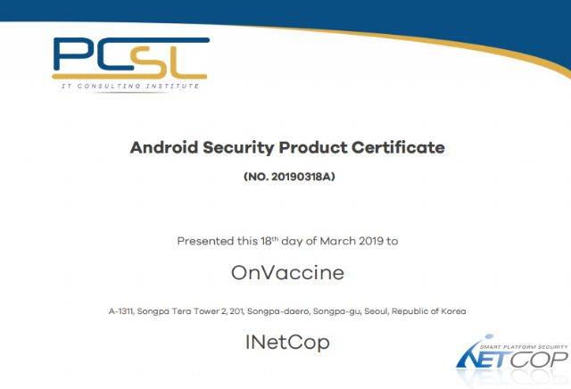 아이넷캅, '온백신'으로 PCSL 인증 3회연속 획득