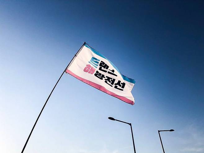 트랜스젠더 어디에나 있지만 어디에도 없어요