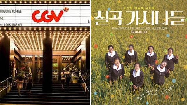 영진위 "CGV·메가박스 '칠곡 가시나들' 불공정 상영 유감"