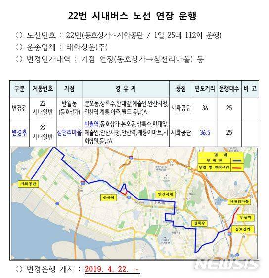 안산 시내버스 22번 반월역까지 연장 운행