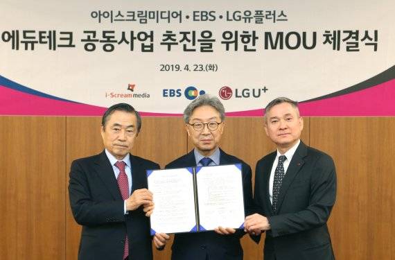 LG U+ 5G 접목 에듀테크 사업 진출