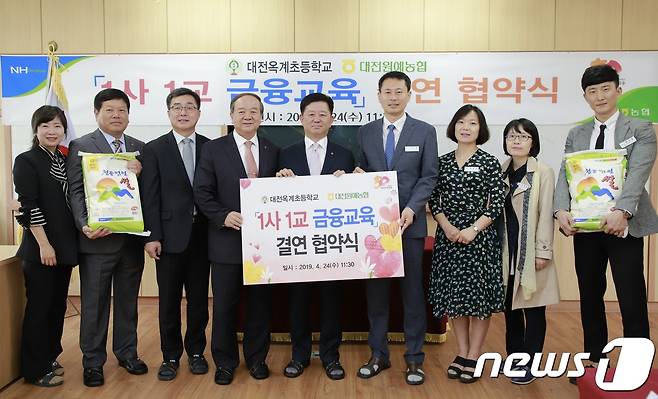 대전원예농협 옥계초와 1사1교 금융교육 협약