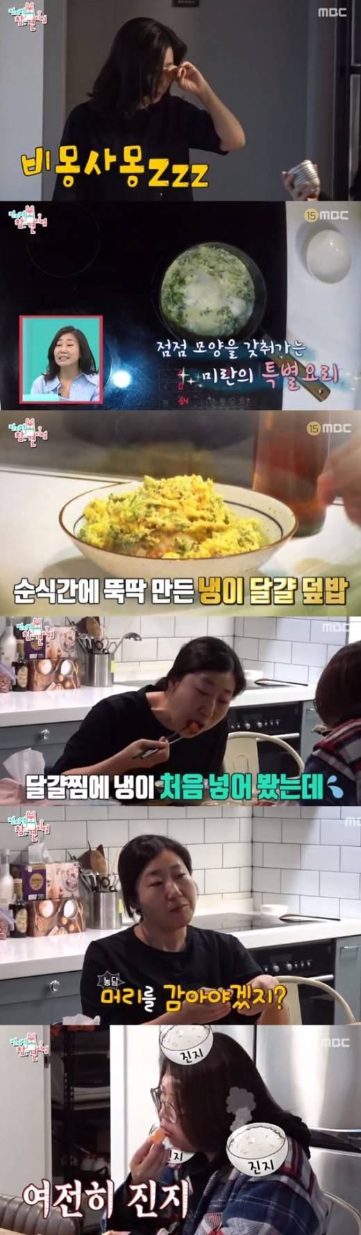 전지적참견시점 라미란 냉이달걀덮밥 요리 팁 공개 홍게간장 넣었다