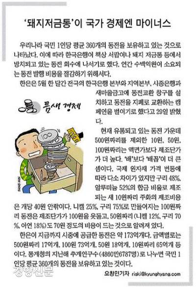 4월30일 돼지 저금통이 국가 경제에 해를 끼친다 오래 전 이날