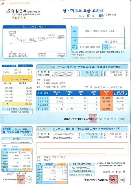 영월군 수도요금 고지서 혁신