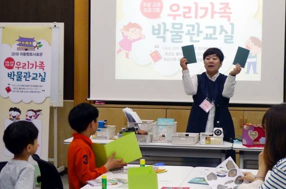 의왕향토사료관 우리가족 박물관교실 수업 시작