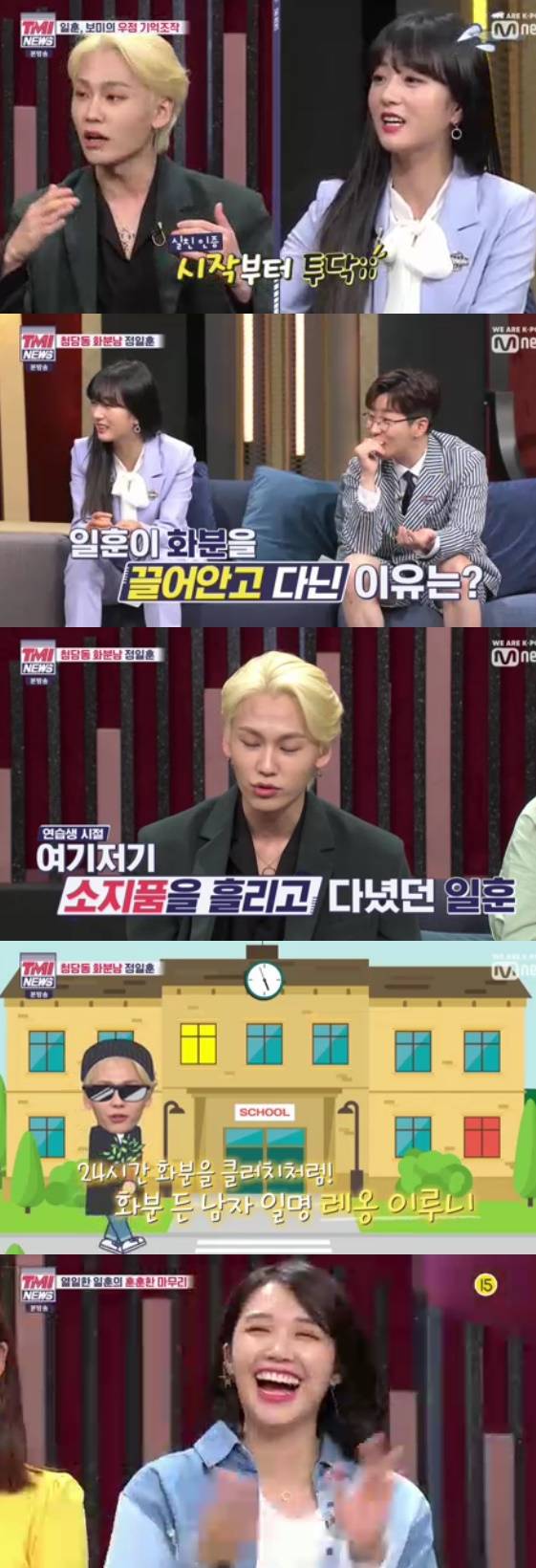 'TMI NEWS' 에이핑크 "정일훈, 항상 화분 들고다녀"[별별TV]