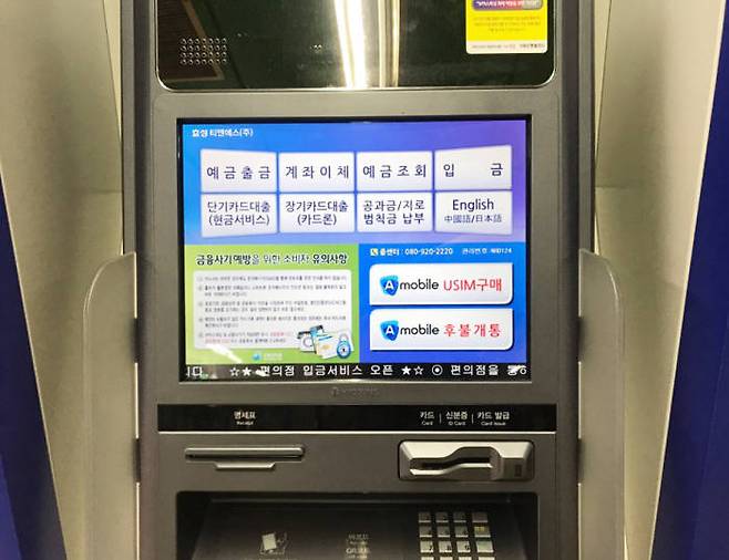에넥스텔레콤 A모바일 전용 Atm 기기 선보여유심 구매·개통 가능