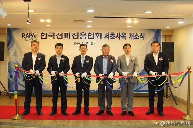 한국전파진흥협회 서초사옥 개소