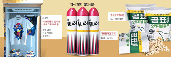 맥주 그려진 티셔츠 팝콘 담은 밀가루 포대 왜 이럴까요