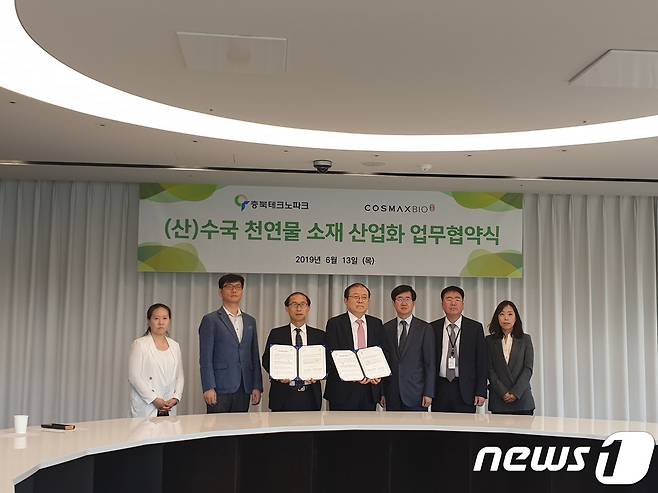 충북tp 코스맥스바이오 천연물산업 육성 맞손