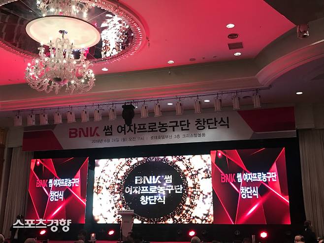 "봄농구 향해 뛰어가겠다" BNK, 창단식으로 본격 행보 시작