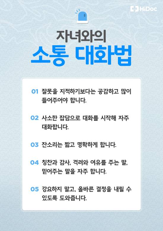 자해 위험신호는 사춘기 청소년 자녀와의 소통대화법