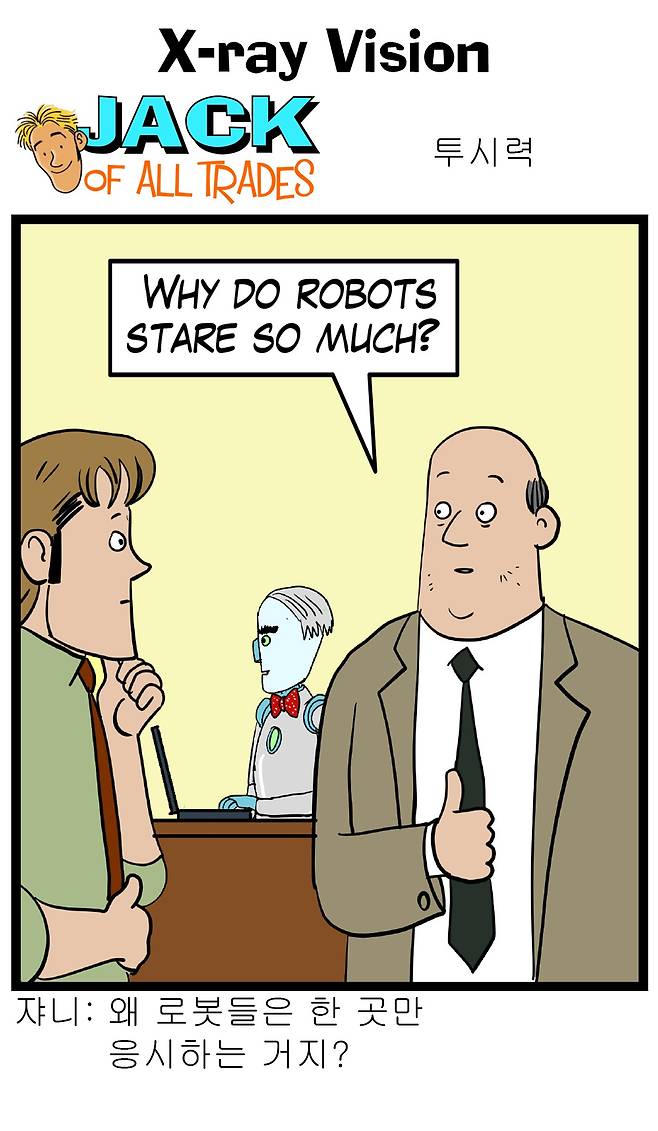 X-ray Vision (투시력)