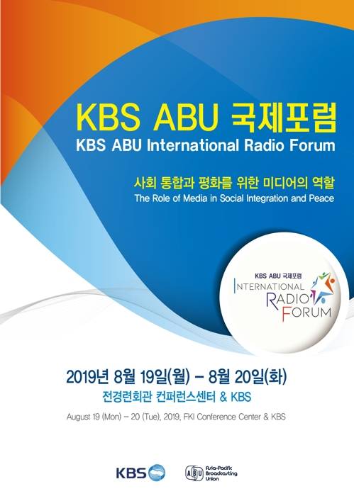 [게시판] KBS-ABU '한반도 평화 위한 미디어 역할' 포럼