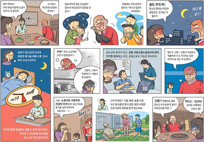 청소년 노동인권 만화 매콤 달콤 알바의 맛 4화 성장기 청소년의 건강과 휴식을 위해 꼭 지켜주세요