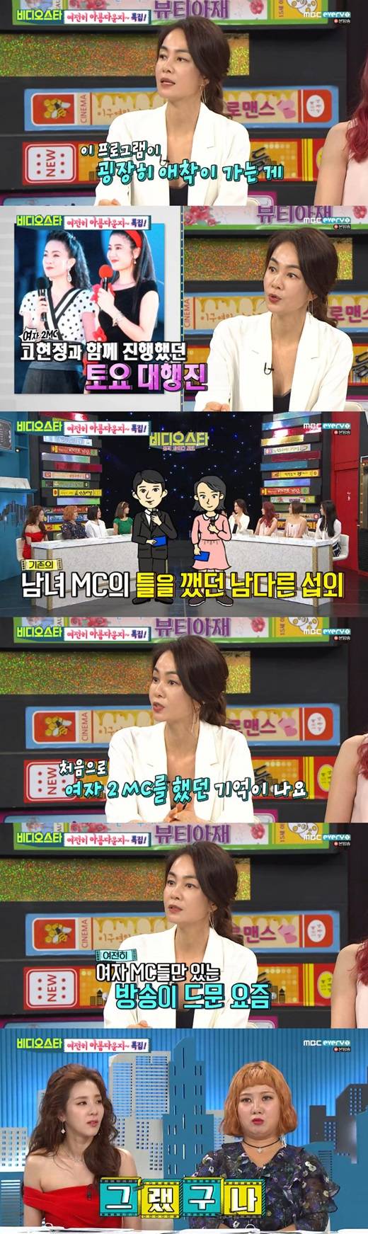 '비디오스타' 장윤정 "과거 고현정과 2MC, 당시 첫 여자 MC로 구성"