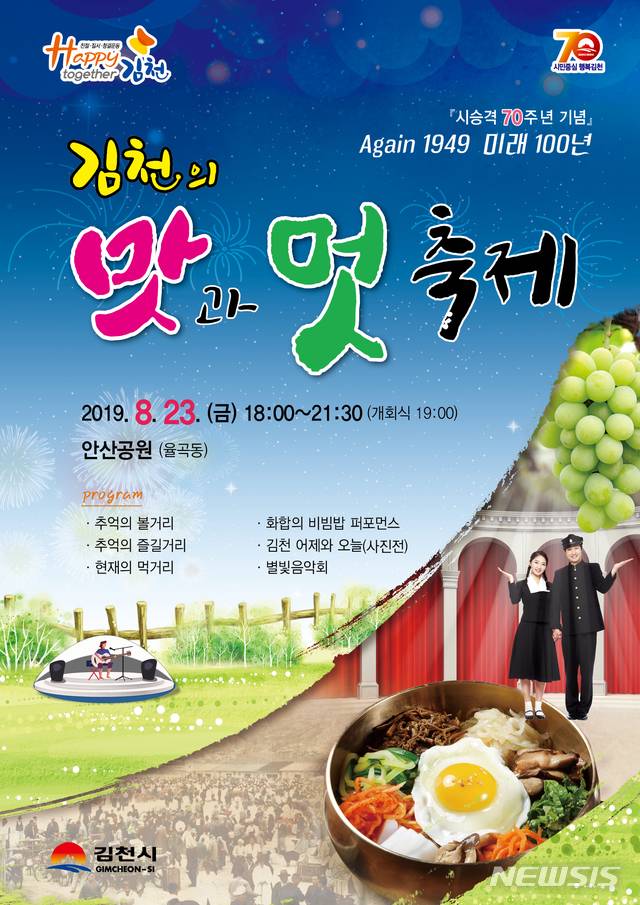 김천시 시승격 70주년 맛과 멋 축제 연다