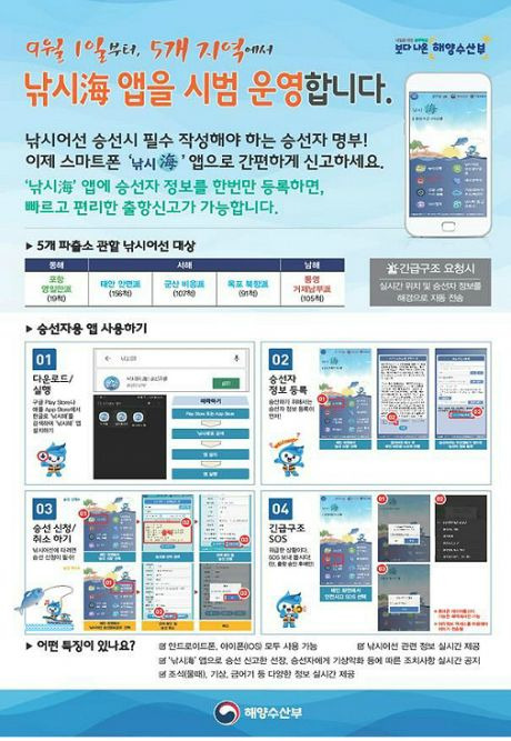 낚시어선 승선 신청 낚시해海 앱으로 간편하게 하세요