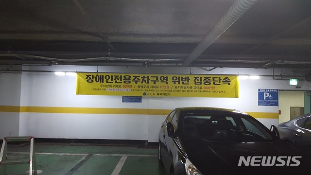 군산시 장애인 전용주차구역 불법주차 얌체족 집중단속