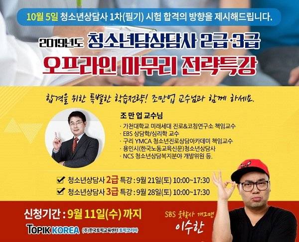 토픽코리아 사회복지사1급 내일배움카드 및 청소년상담사2급·3급 자격증시험 특강