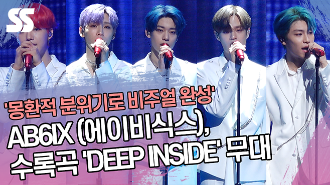 AB6IX(에이비식스), 수록곡 'DEEP INSIDE' 무대 '몽환적 분위기로 비주얼 완성' [SS쇼캠]