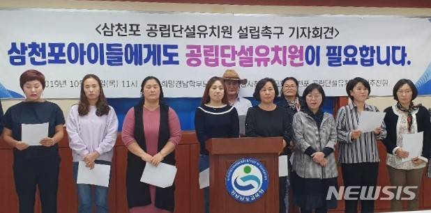 사천 학부모들 삼천포 공립단설유치원 설립하라
