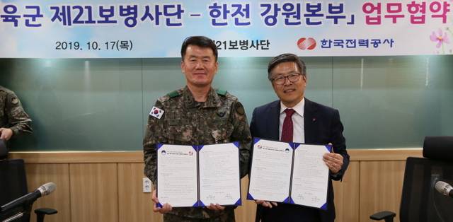 한전 강원본부 제21보병사단과 협약
