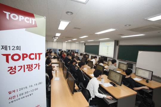 'TOPCIT 정기평가' 6868명 응시 역대 최다