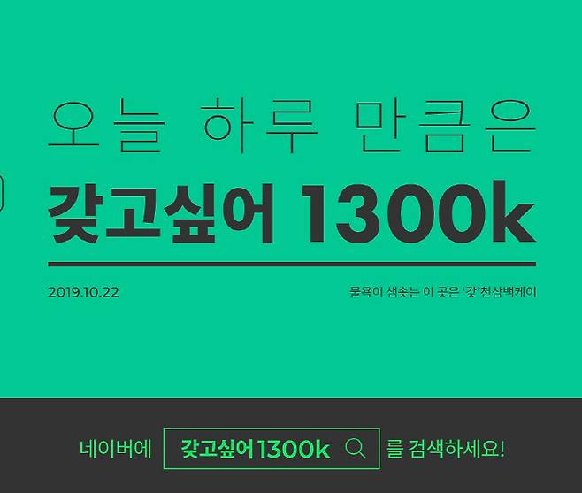 '갖고싶어 1300k' 오전 10시부터 오후 4시까지 타임 세일..시간대별 할인상품 공개