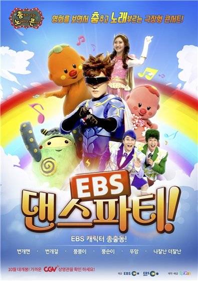 CGV가 선보인 어린이 특별 기획 콘텐츠, EBS 인기 캐릭터 총출동