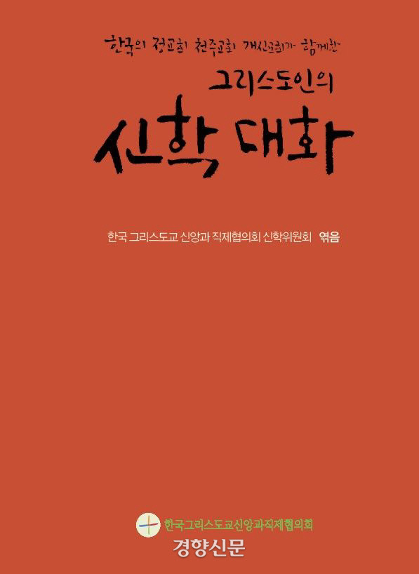 에큐메니칼 문화예술제 열린다평신도들의 교회 일치운동