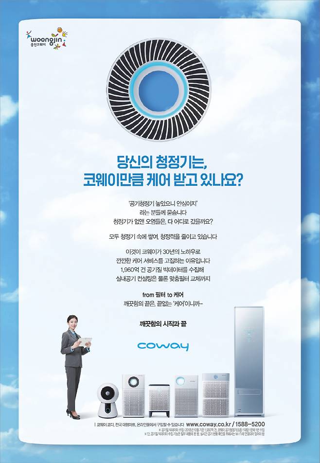 [Advertising Awards] Woongjin Coway prioritizes clean, healthy lifestyle