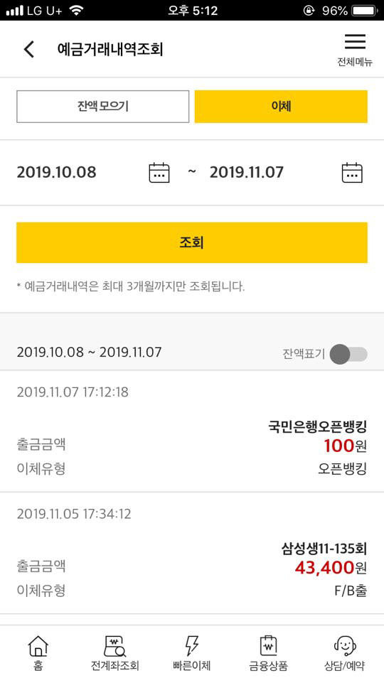 누구한테 돈 보냈지 실명 이체 내역 누락된 오픈뱅킹