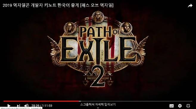 디아4 한판 붙자 패스오브엑자일2 깜짝 발표